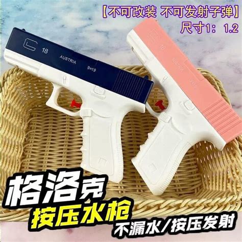 格洛克按壓水槍 玩家級水槍 兒童水槍 抽拉式水槍 玩具水槍【cf158601】 － 松果購物