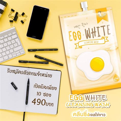 เปิด เจลโปรตีนไข่ขาว คลีนซิ่งไข่ขาว รับสมัครตัวแทนจำหน่าย