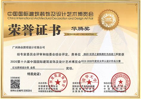 荣誉资质 热伙照明设计