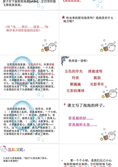 吹泡泡2学习介绍课件PPT 卡卡办公