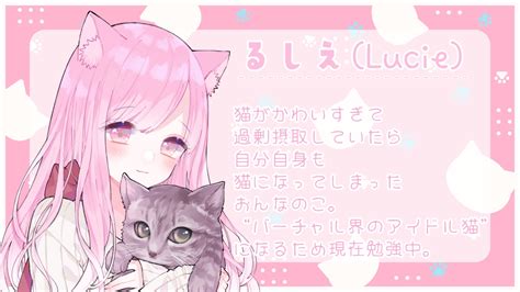 るしえ⋆⸜🐱🍮⸝⋆ 新人vtuber On Twitter ⋆⸜ 新人vtuberだって拡散されたい ⸝⋆ ぽんこつよつよバーチャル