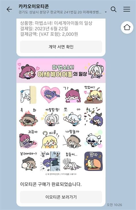 이세돌 카카오톡 이모티콘 보기 치지직 에펨코리아