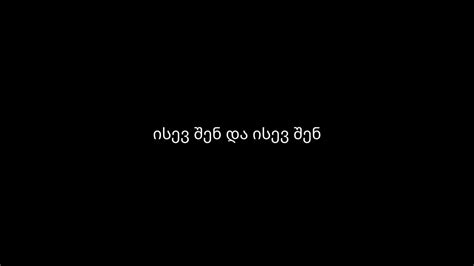 ისევ შენ და ისევ შენ ხმა გასწორებული Youtube