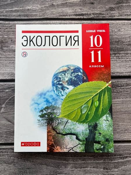 Чернова. Экология 10-11 класс. Базовый уровень - купить с доставкой по ...