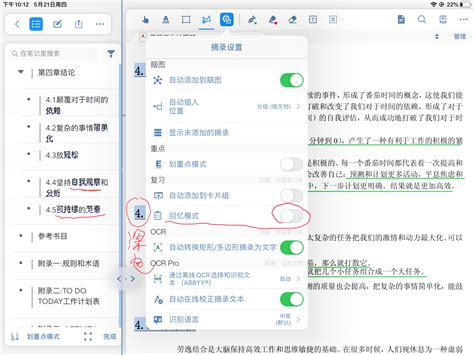 Ipad Margin3请问以前在学习模式下，划重点之后打开回忆模式，重点就被遮挡。现在是在学习模式下重点没有被遮挡，无论回忆模式打开或者关闭以及ocr自动识别打开或者关闭，重点部分都没有被