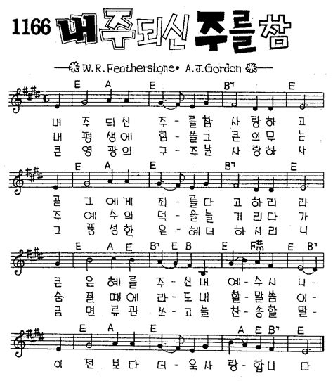 찬미예수 2000 No 1166 찬양자료 기독교 멀티미디어 사역자 커뮤니티