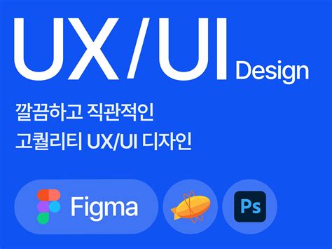 깔끔하고 직관적인 고퀄리티 Uxui 디자인 크몽