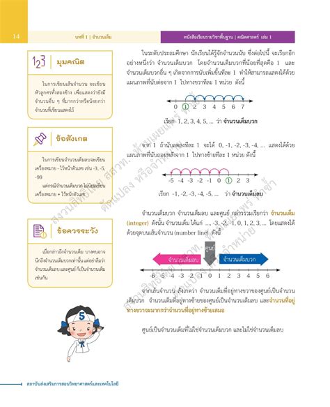 หนังสือเรียนรายวิชาพื้นฐานคณิตศาสตร์ ชั้นมัธยมศึกษาปีที่ 1 เล่ม 1 บทที่ 1 Nanuk Sa หน้า