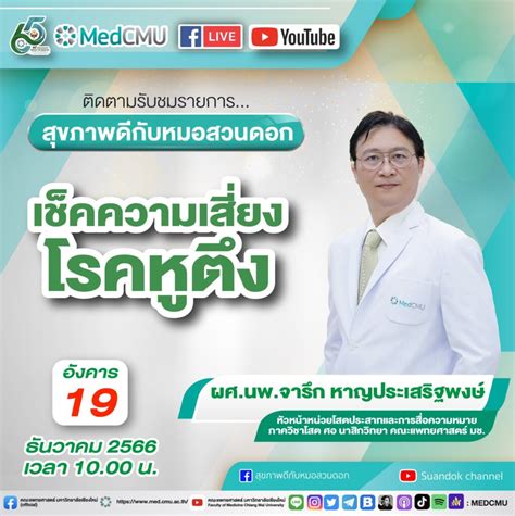 คณะแพทยศาสตร์ Archives Page 2 Of 2 ภาควิชาโสต ศอ นาสิกวิทยา