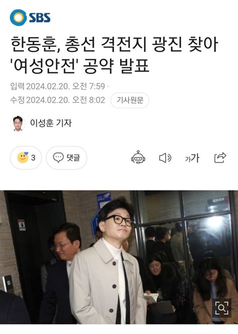 한동훈 총선 격전지 광진 찾아 여성안전 공약 발표 Mlbpark
