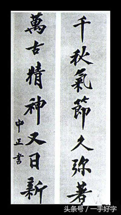罕見的蔣介石寫的毛筆字，書法造詣很高，不是現在的人可以比擬的 每日頭條