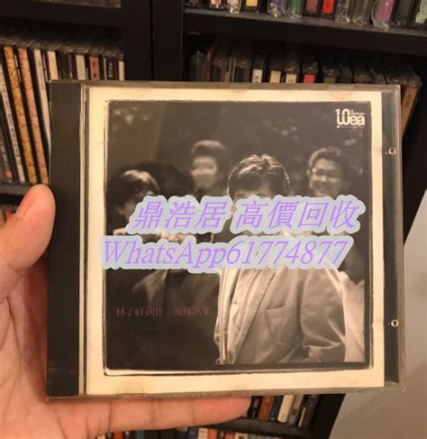 長期實體門店高價回收 Cd 黑膠 卡式帶 蔡琴 張國榮 齊秦 陳百強 羅大佑 鄺美雲 梅艷芳 林志美 林子祥 鄧麗君 達明一派 興趣及遊戲