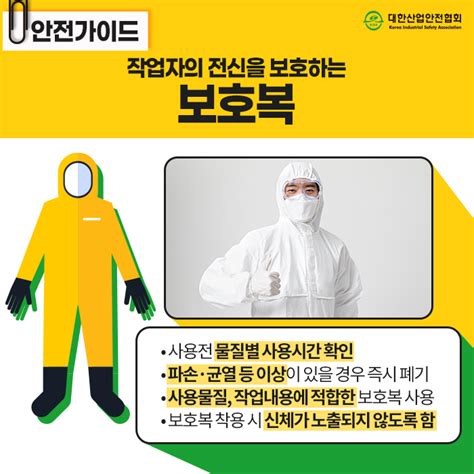 대한산업안전협회 카드뉴스