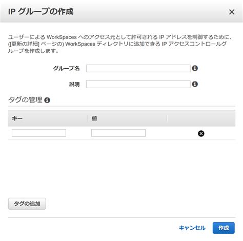 AWS WorkSpacesをIPアドレスでアクセス制限する IPアクセスコントロールグループ Opensourcetechブログ