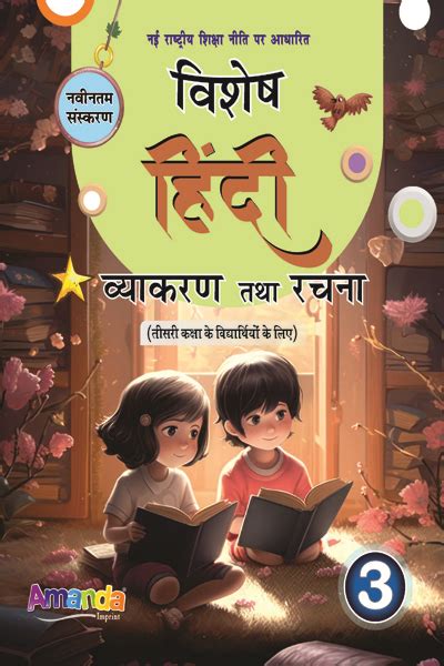 Laxmi Books Vishesh Hindi Vyakaran Tatha Rachna For Class 3 Malik