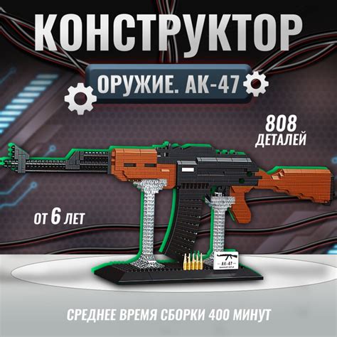 Конструктор автомат, Мини "Оружие. АК-47", 808 деталей, подарок ...