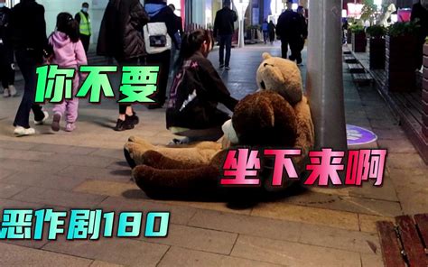 别人只是说说 妹子 你来真的啊【恶作剧180】 野生大肥扬 野生大肥扬 哔哩哔哩视频