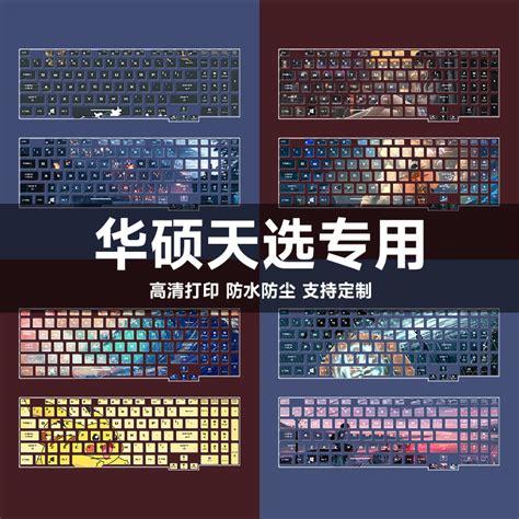 Asus华硕天选2键盘保护膜8飞行堡垒9笔记本键盘膜7代air电脑17 3英寸6硅胶全覆盖fa506 Fx贴pro4 80 Fz 706 G