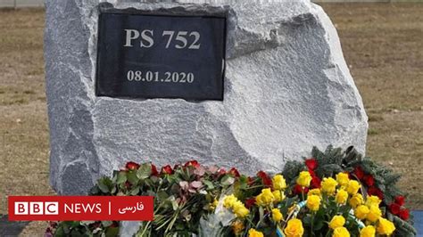 دادگاه عالی کانادا با درخواست بازماندگان قربانیان هواپیمای اوکراینی