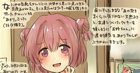 日刊桐沢 わーい、あかりお姉ちゃん大好き！【日刊桐沢919／ゆるゆり】 桐沢十三のイラスト Pixiv