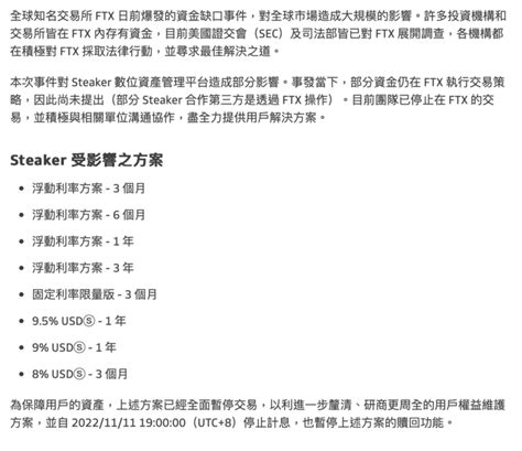 快訊》台灣 Steaker 部分資金受 Ftx 凍結！公告部分方案停止贖回 動區動趨 最具影響力的區塊鏈新聞媒體