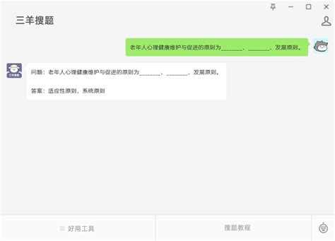 问题：老年人心理健康维护与促进的原则为、、发展原则。 媒体知识分享