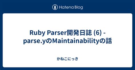 ruby parser開発日誌 6 parse yのmaintainabilityの話 かねこにっき