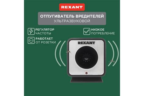 Отпугиватель вредителей с изменяемой частотой излучения REXANT 71-0009 ...