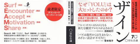 偶発購買デザイン 「snsで衝動買い」は設計できる Bookvinegar