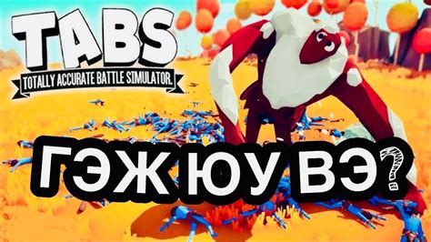 Tabs ГЭЖ ЮУ ВЭ ТОГЛООМ БҮТСЭН ТҮҮХ 28 Youtube