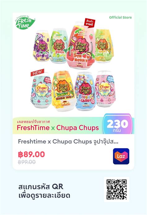 Freshtime X Chupa Chups จูปาจุ๊ปส์ เจลหอมปรับอากาศ น้ำหอมในบ้าน ในรถ