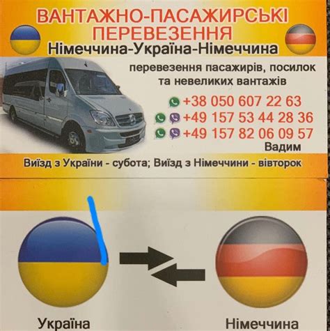 Перевезення Україна Німеччина Україна Facebook