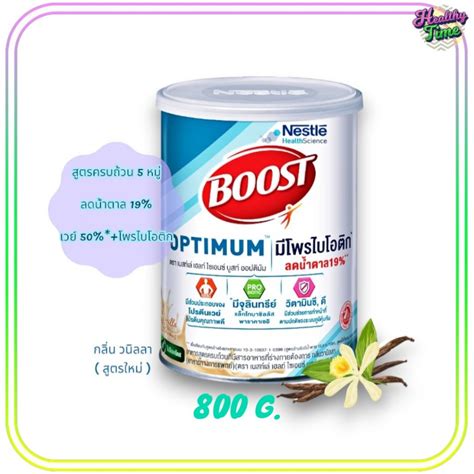 Nestle Boost Optimum เนสท์เล่ บูสท์ ออปติมัม อาหารสูตรครบถ้วน 800g 1