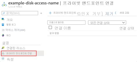 Azure Portal 관리 디스크에 대한 가져오기내보내기 액세스 제한 Azure Virtual Machines