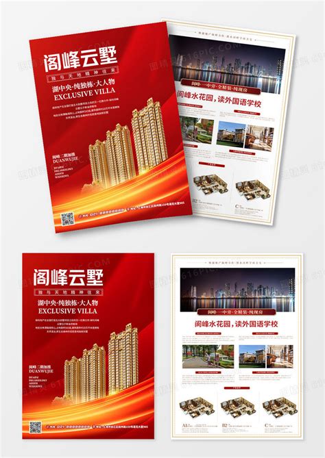 红色高端简约房地产建筑住宅楼盘房地产宣传单设计图片免费下载高清png素材编号vowukqloz图精灵