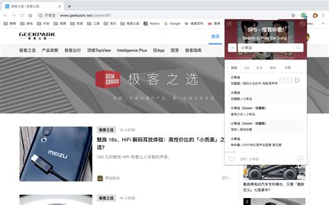 极客荐 收好这 5 个 Chrome 扩展让你的浏览器变得更加强大 极客公园