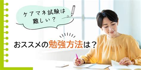 【2025年度】ケアマネ試験の合格率は？ケアマネの合格率・合格ラインが低い理由と勉強方法について 【ケア人材バンク】【公式】
