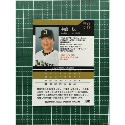 ★bbm 2023 ベースボールカード B01 中嶋聡 オリックス・バファローズ レギュラーカード★ Bbm Buffaloes 2023