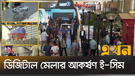 এক ফোনে ব্যবহার করা যাবে ১৫টি নম্বর Digital Fair Ekhon Tv Youtube