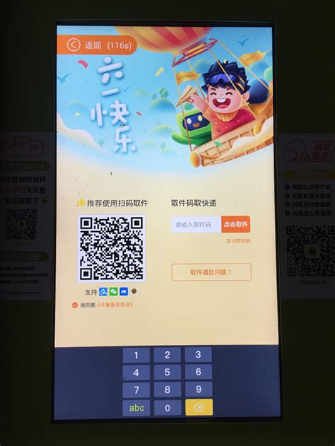 丰巢快递柜 界面