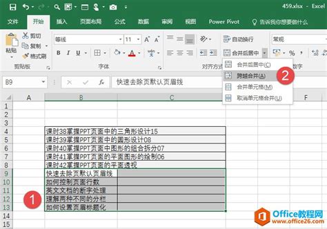 Excel 如何批量合并列单元格 Excel批量合并列单元格实现教程 利剑分享 科技生活
