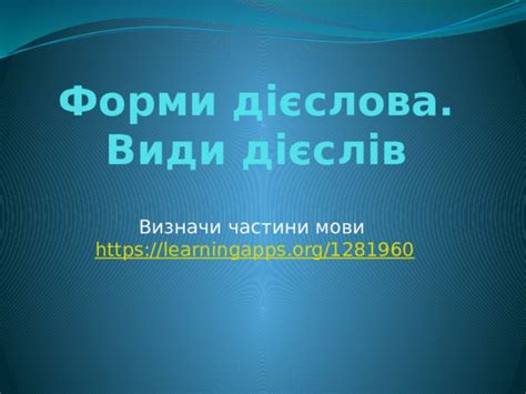 Доконаний і недоконаний вид дієслів конспект уроку 7 клас