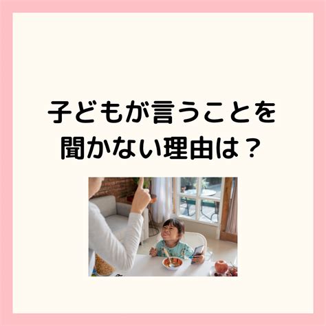 子どもが言うことを聞かない理由は？ あなたの子育てと人生を彩るライフコーチ
