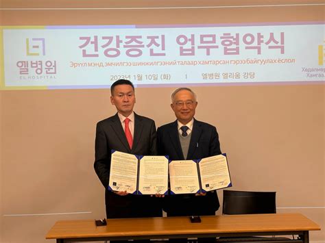 ХНХҮТ “Чамчуван” “Эль” эмнэлгүүдтэй хамтран ажиллана M