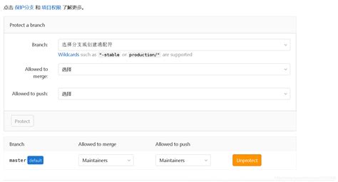 Gitlab权限管理之分支、标签gitlab的master分支上面有一个projected标签是啥意思 Csdn博客