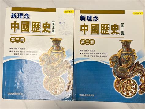 新理念中國歷史第三冊 第三版 興趣及遊戲 書本 And 文具 教科書 Carousell