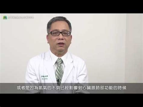 自在呼吸健康網 影音專區 關於肺阻塞