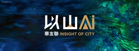 華友聯建築 企業動態｜華友聯品牌價值躍上高雄推案新指標