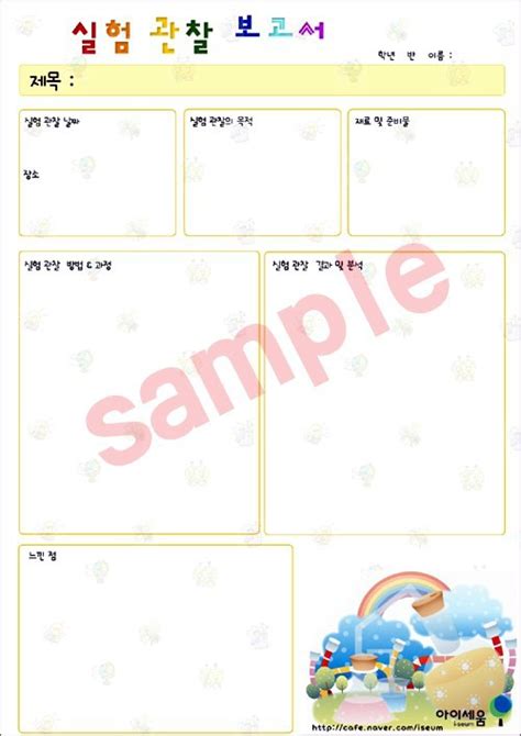 실험관찰 보고서 양식 다운노드 네이버 블로그