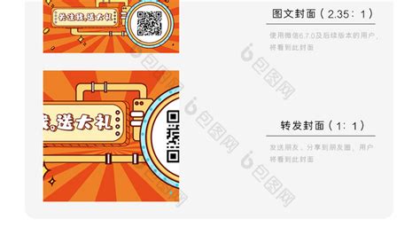 橘色可爱二维码配图图片下载 包图网